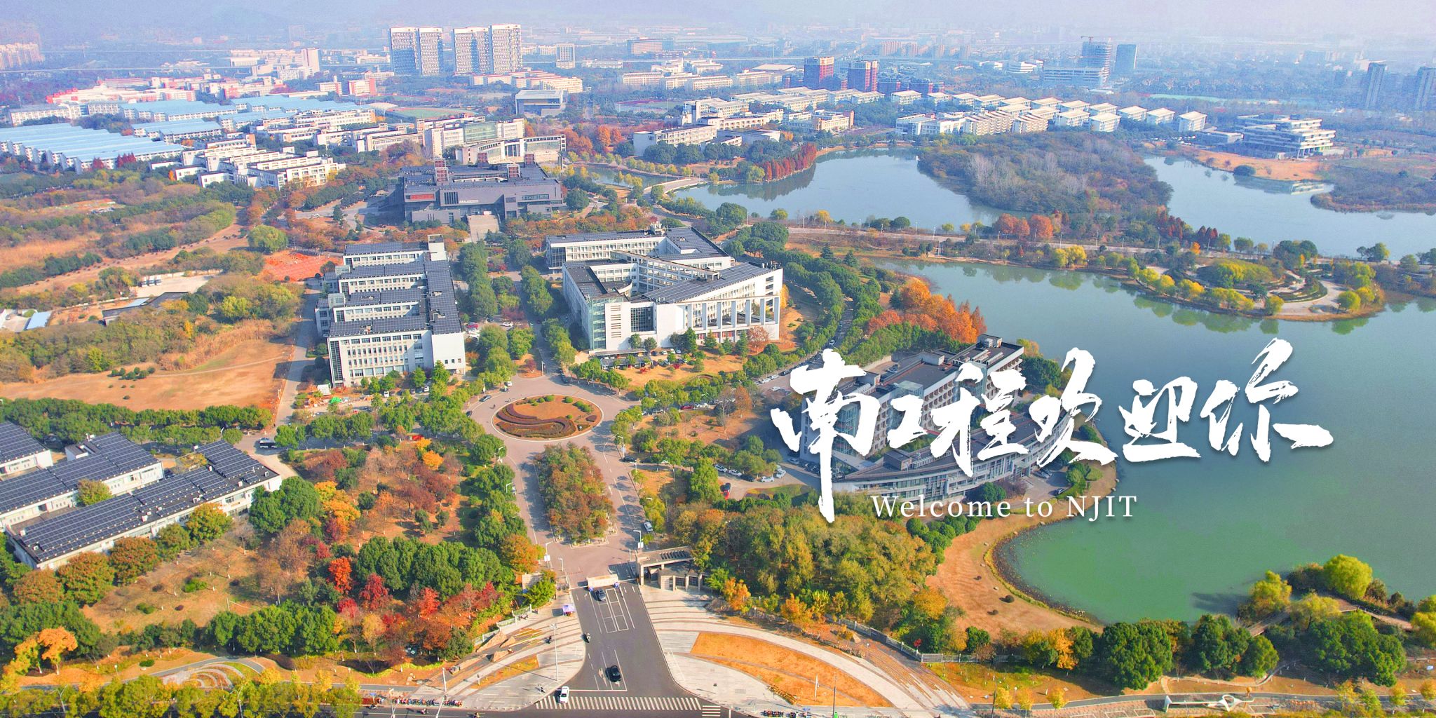 南京工程学院-研究生院