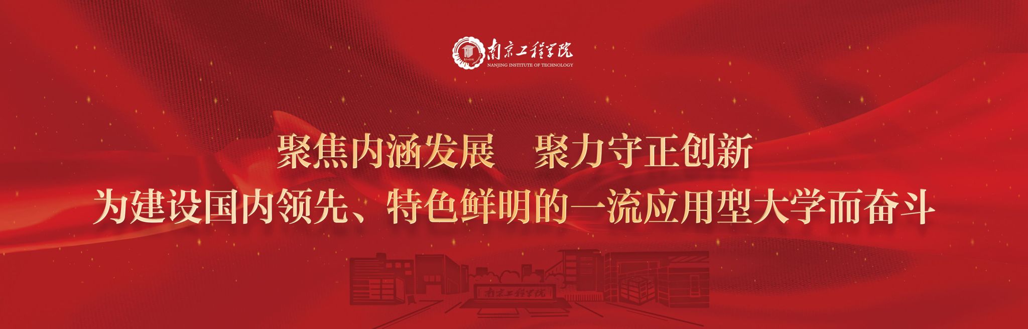 南京工程学院-研究生院